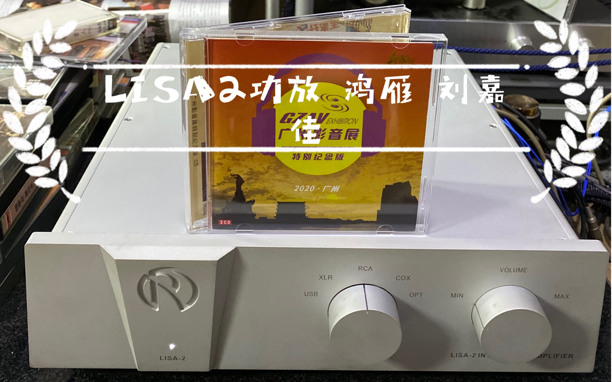 最近引爆烧圈的LISA2功放机 随手找出2020广州广州影音展的爽碟出来播一下，自己都吓了一跳。高等发烧享受，原来如此简单。欢迎品鉴并转发，或 ...