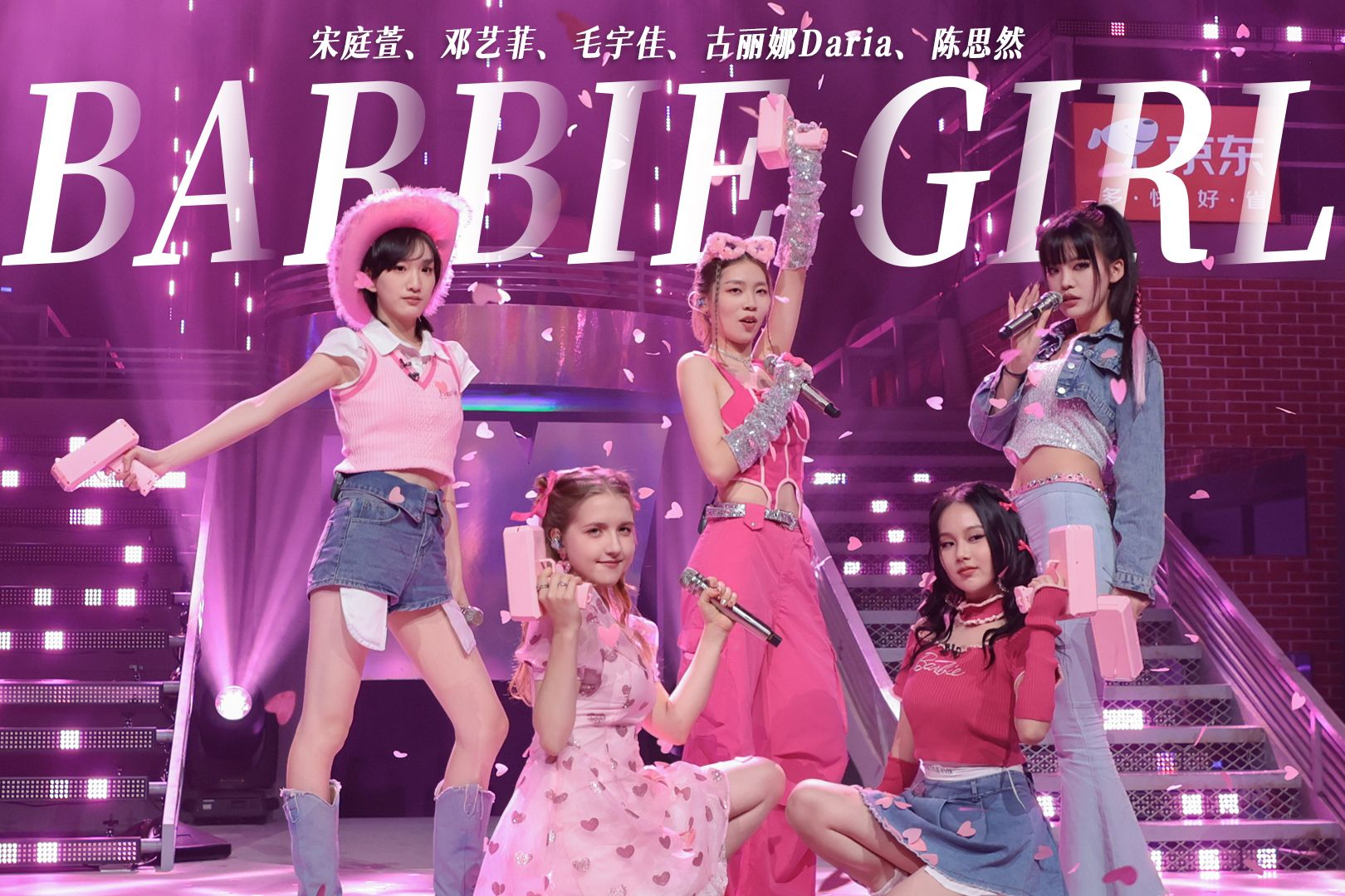 爱唱歌的大学生《Barbie Girl》-综艺-全集-高清独家在线观看-bilibili-哔哩哔哩