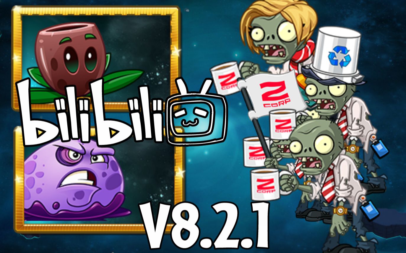 【PVZ2】8.2更新：新植物、新僵尸_哔哩哔哩_bilibili