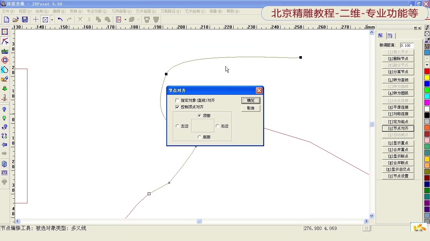 精雕(jdpaint)基础入门教程之专业功能_哔哩哔哩_bilibili