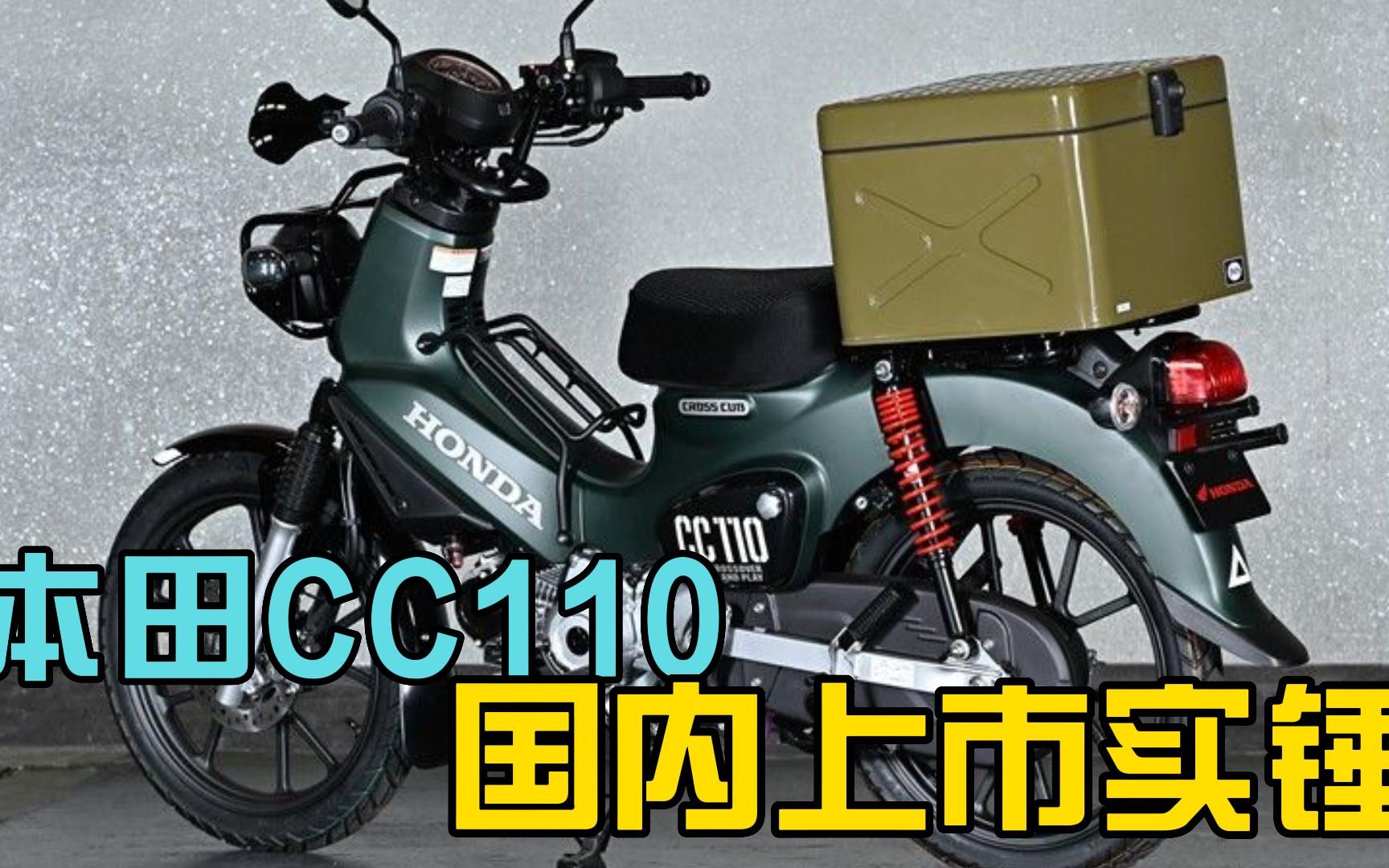 本田幼兽CC110实锤上市，还有多少人愿意等待