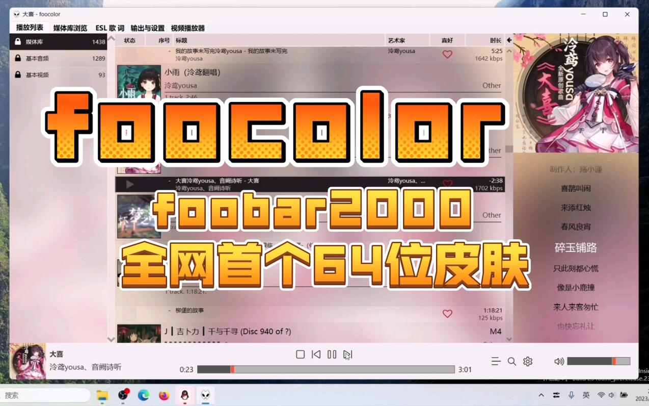 foocolor（foobar2000 64位皮肤） - 哔哩哔哩