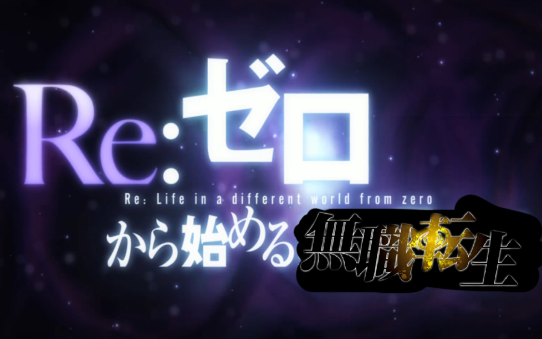 「Re:从零开始的无职转生」动画化正式决定 动画pv1放送! - 视频下载 Video Downloader