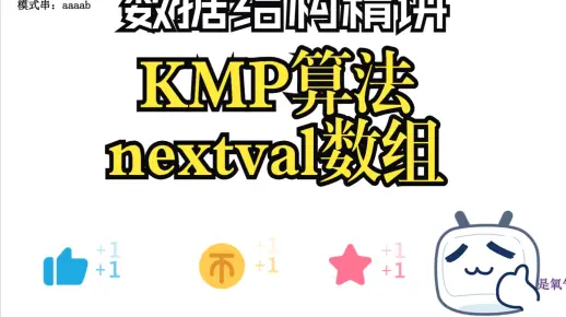 408数据结构精讲-nextval数组_哔哩哔哩_bilibili