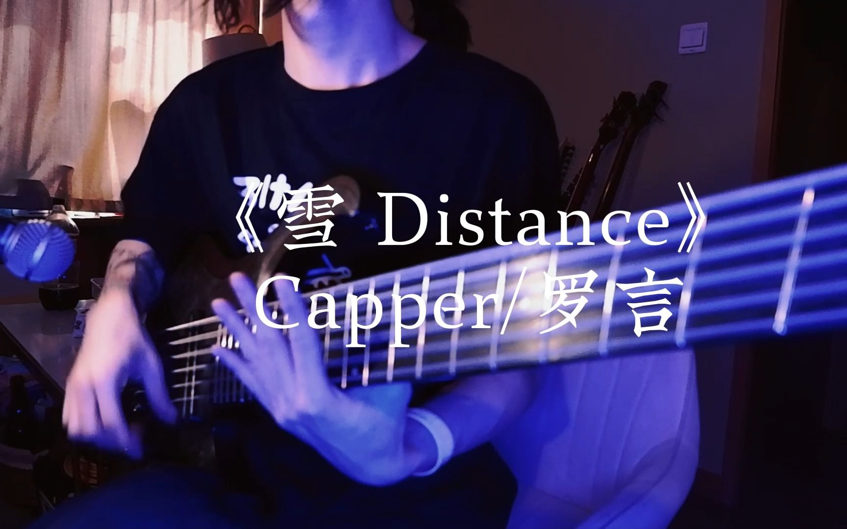 当你想玩说唱但你只有一把贝斯 - 雪Distance - Capper/罗言 - 视频下载 Video Downloader