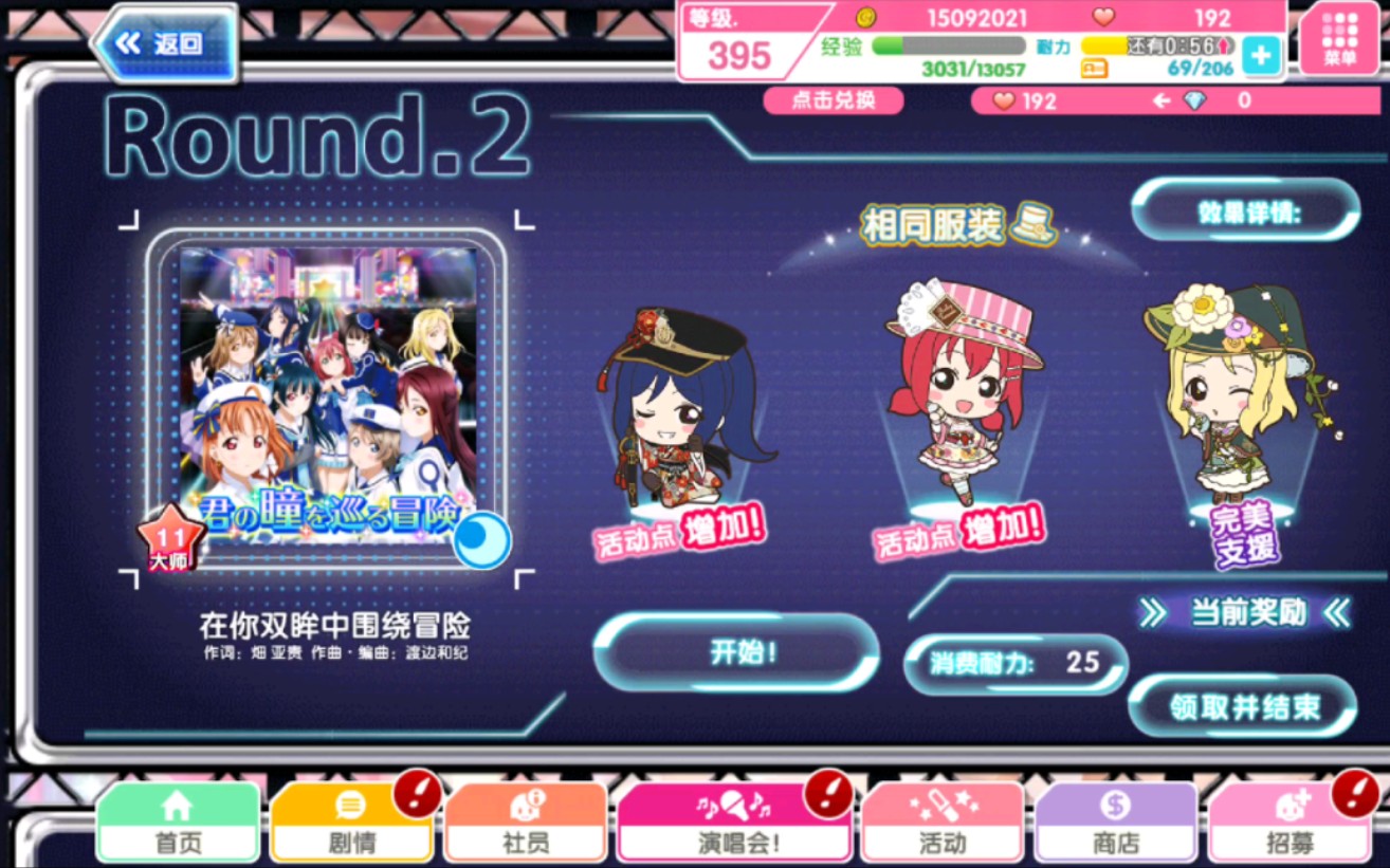 LLSIF CF两轮实录