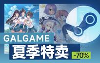 2023年Steam夏季特卖Galgame推荐 - 哔哩哔哩