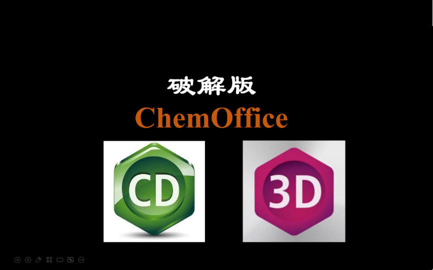 【ChemOffice】破解版，化学、生物专业的必备软件_哔哩哔哩_bilibili
