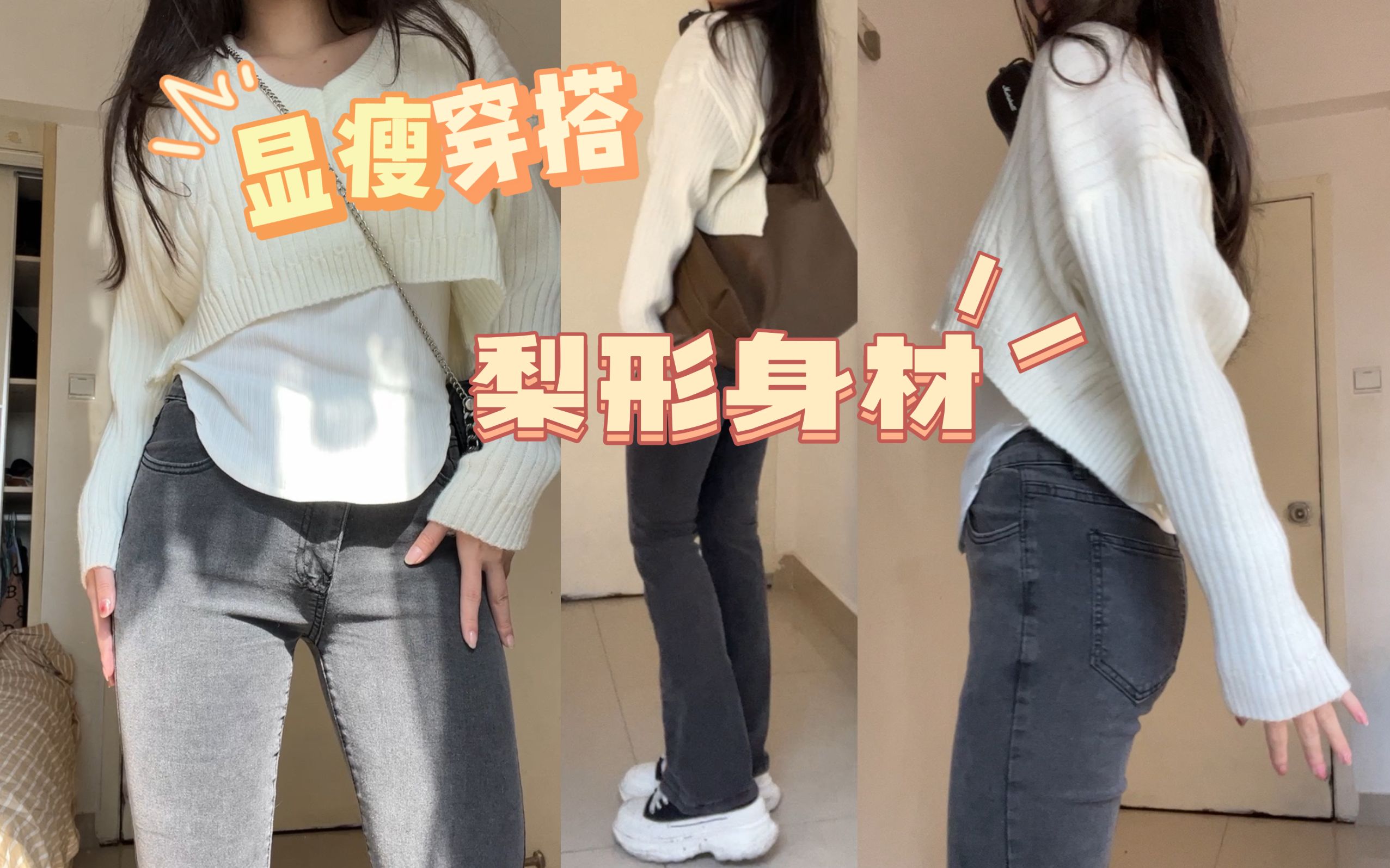 绝了‼️腰细腿粗的就这么穿!好看又显瘦 哔哩哔哩