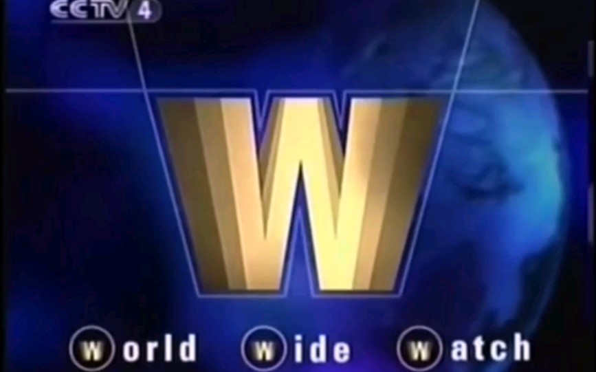 911时期的CCTV-9世界新闻片头_哔哩哔哩_bilibili