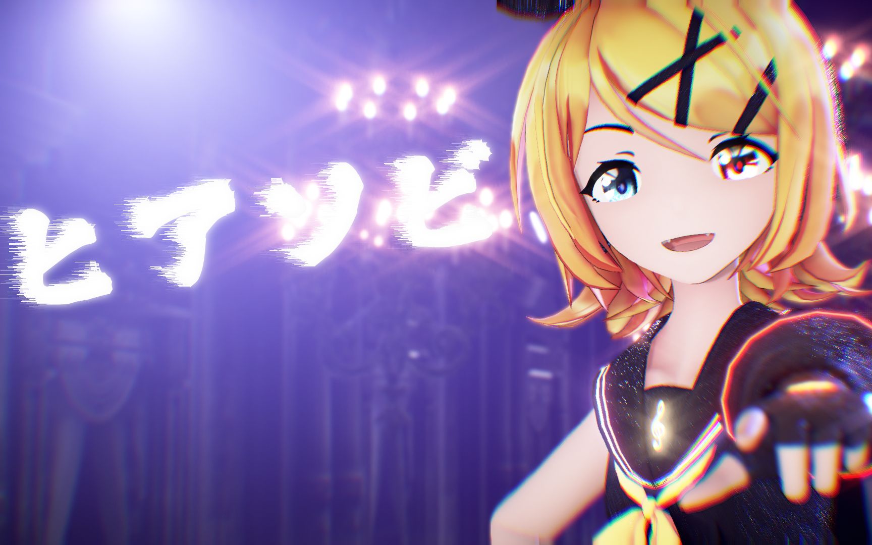 【MMD】 sour式rin ヒアソビ 群宣_哔哩哔哩_bilibili