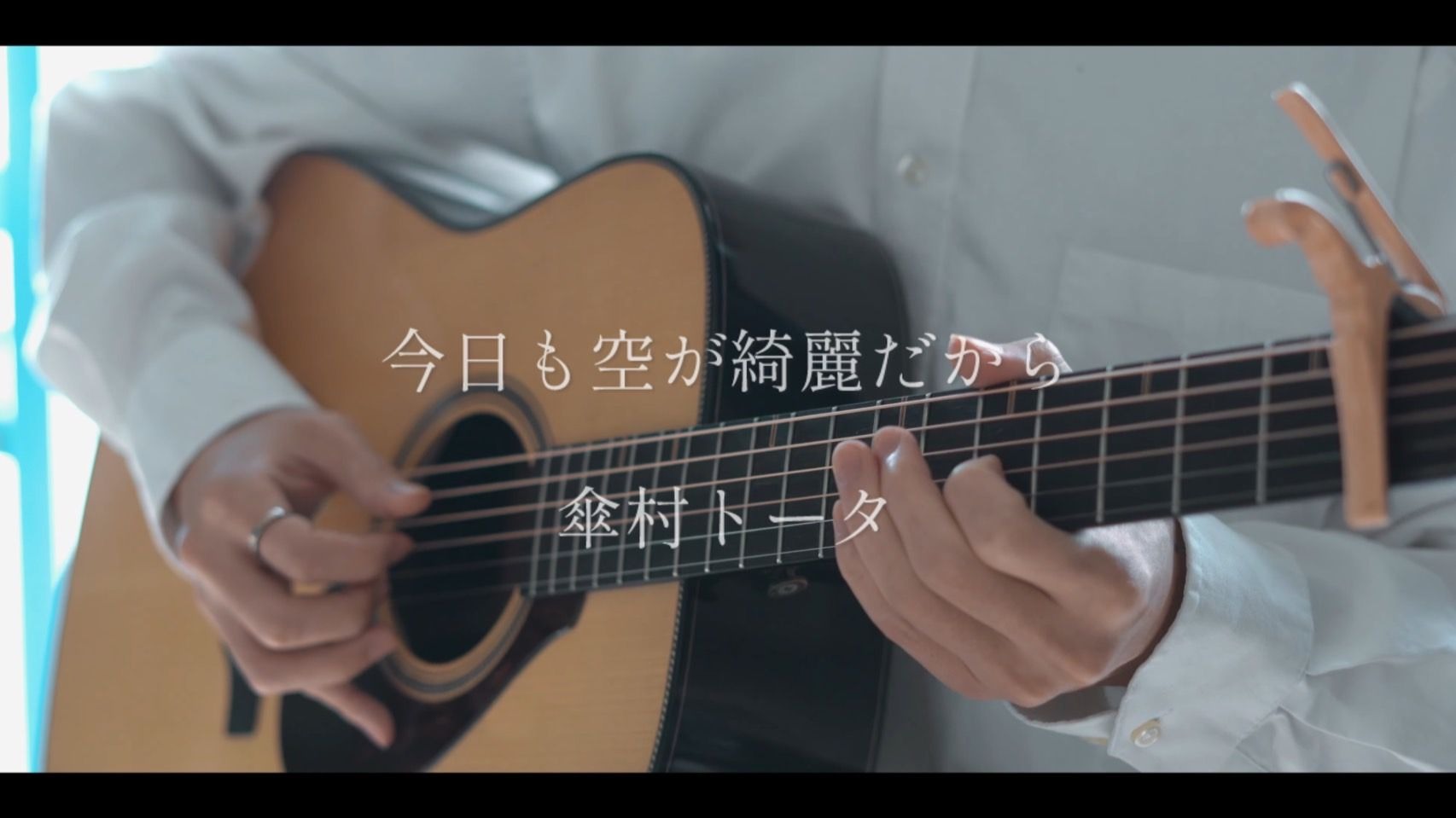 今日も空が綺麗だから / 傘村トータ covered by Akala kai-AkalaKai-AkalaKai-哔哩哔哩视频