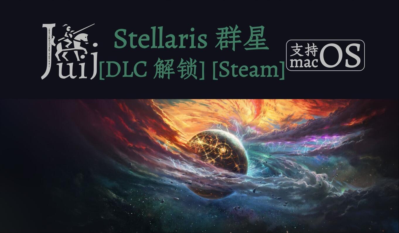 Stellaris 群星 [DLC 解锁] & CT 表 [Steam] [Windows & SteamOS & macOS] - 哔哩哔哩