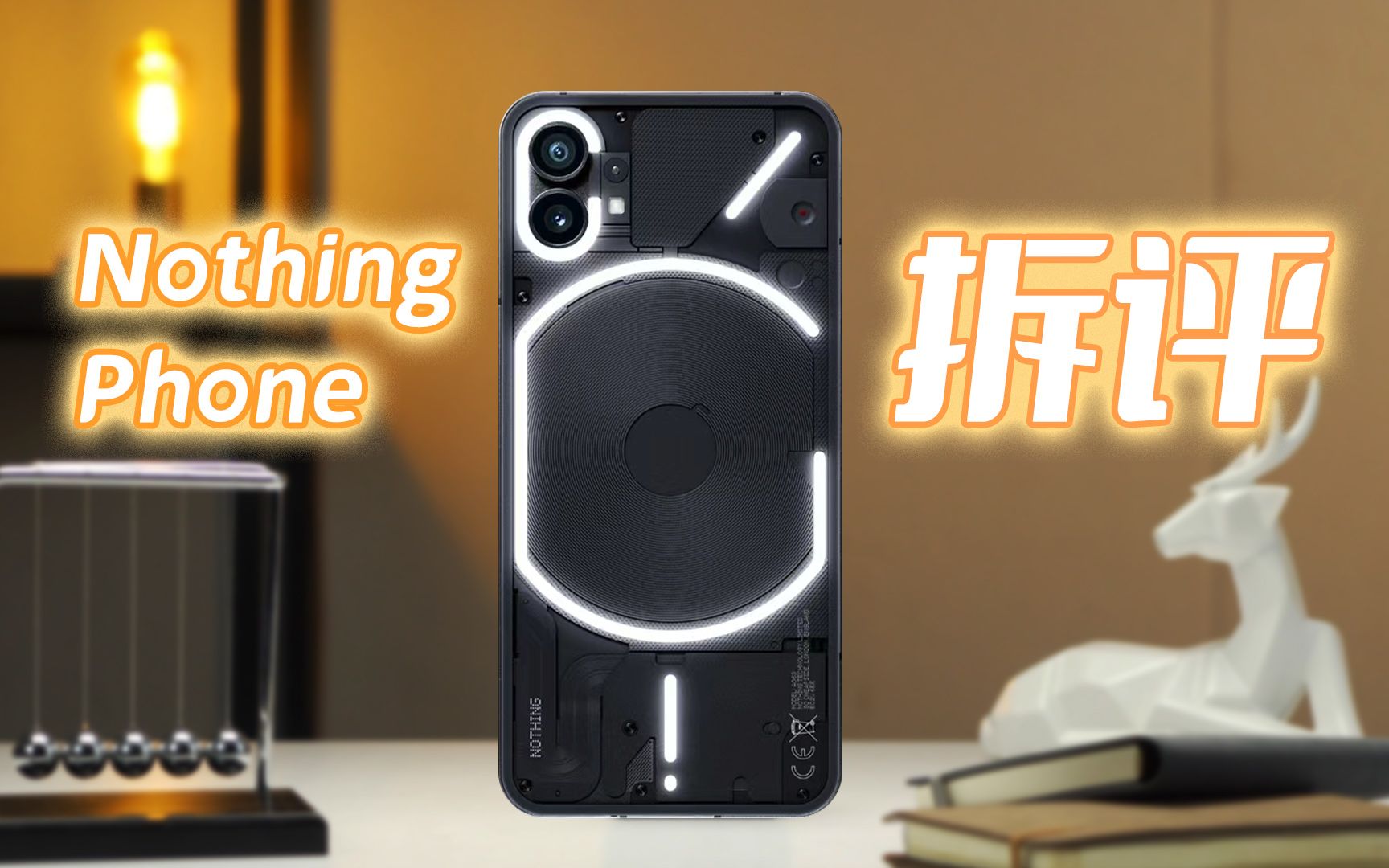 Nothing Phone拆评：不出所料的拆坏了，啥也不是！_哔哩哔哩_bilibili