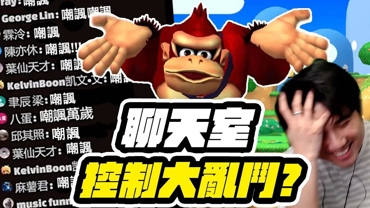 我的YT聊天室可以打败一隻CPU吗?【大乱斗DX挑战】-游戏皮卡噜_PikaLu-游戏皮卡噜_PikaLu-哔哩哔哩视频