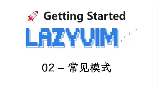 现代化Vim教程 02 - 常见模式_哔哩哔哩_bilibili