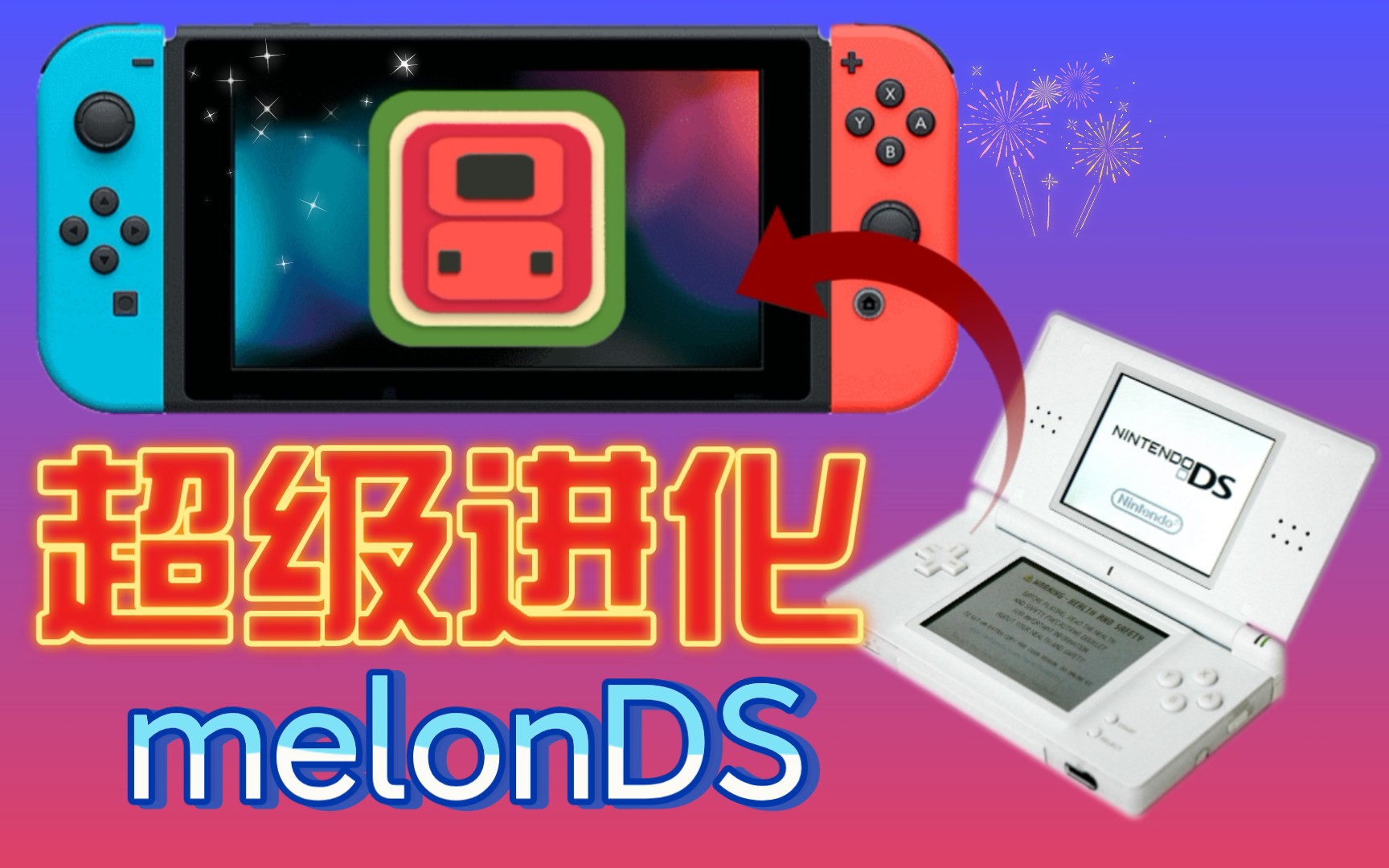 nds模拟器melonds电脑联机教程