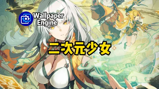 【Wallpaper Engine】壁纸推荐 二次元少女篇_哔哩哔哩_bilibili