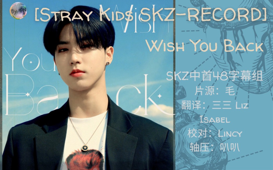 210423【SKZ中首48字幕组】[Stray Kids SKZ-RECORD] HAN - Wish You Back 中字_哔哩哔哩 ...