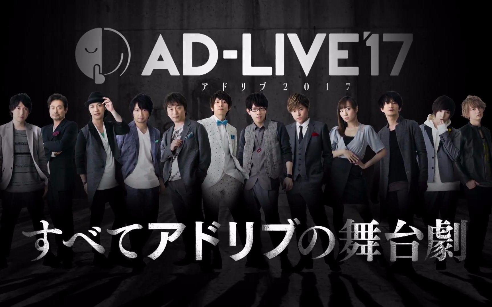 AD-LIVE 2017 introduction PV_哔哩哔哩_bilibili