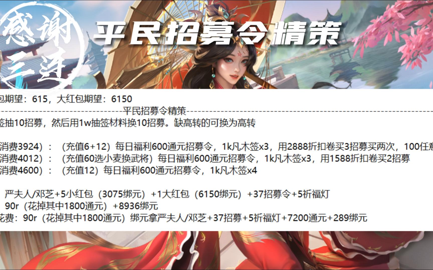 6月2活动关索/曹金玉返厂，平民招募令精策：90r拿严夫人/邓芝+37招募+5祈 - 哔哩哔哩