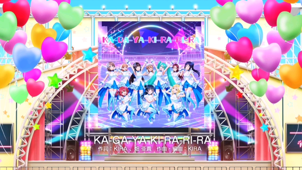 SIF 随缘日记（5）--初音联动单cw KA-GA-YA-KI-RA-R... - 哔哩哔哩