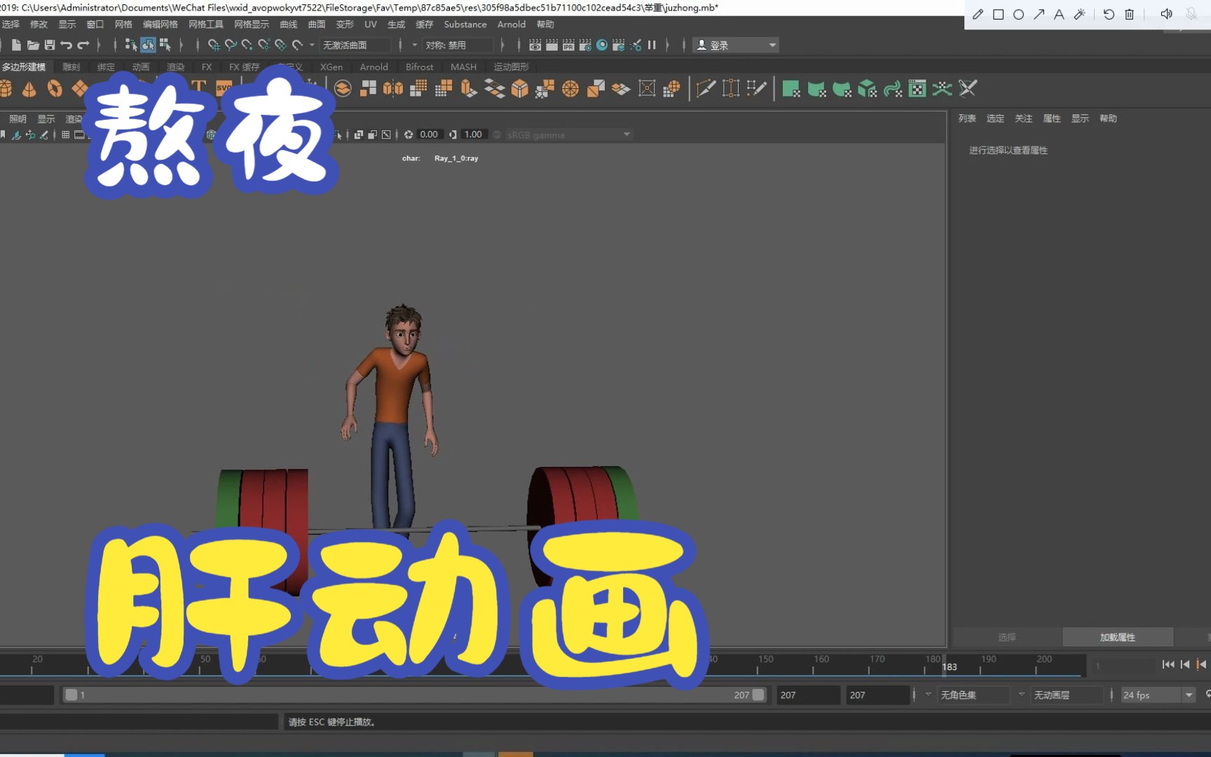 blender三渲二全流程角色动画教学12