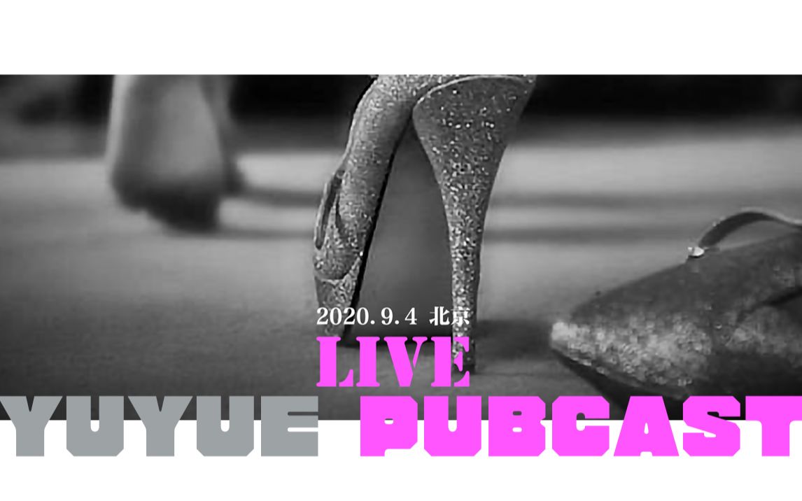 静态场景构思 【 YUYUE PUBCAST】_哔哩哔哩_bilibili