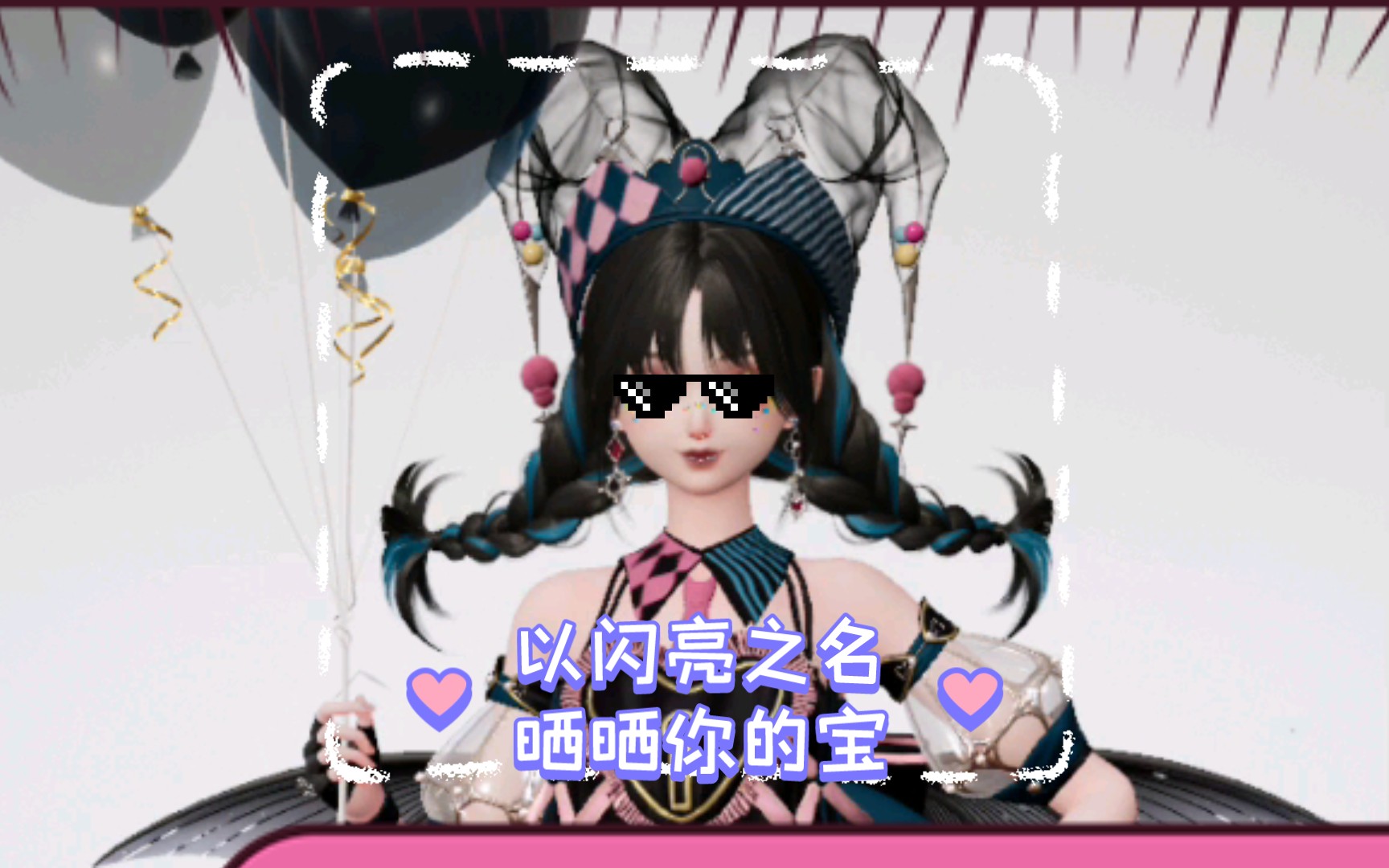 《以闪亮之名》晒晒你的宝 哔哩哔哩