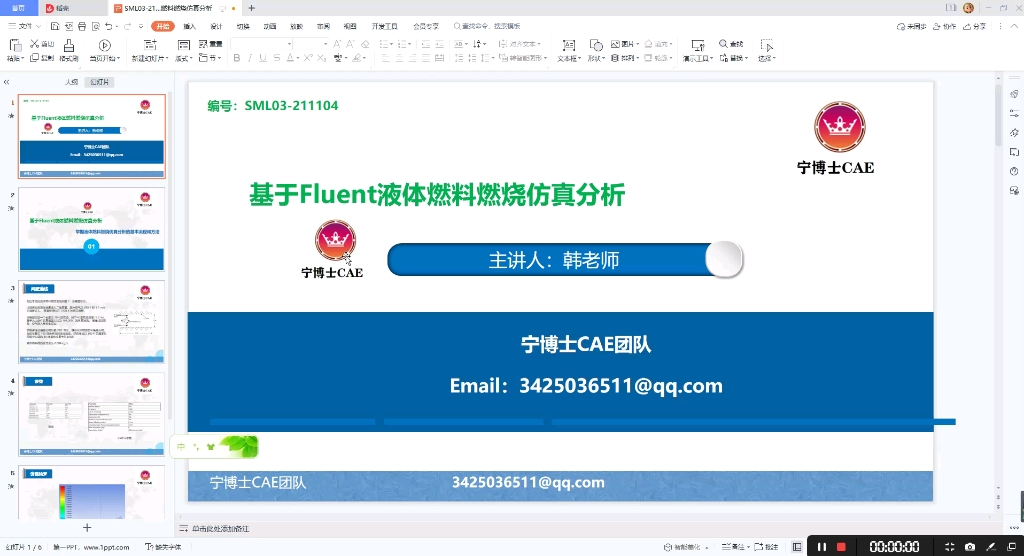 宁博士CAE团队：基于Fluent液体燃料燃烧仿真分析_哔哩哔哩_bilibili