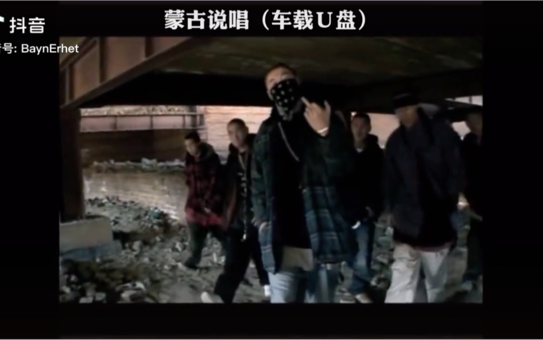 蒙古国匪帮说唱新秀，B Tamir的成名曲《Hulsnii Munguur》-Tqg_-ᠮᠤᠩᠭᠤᠯ ᠳᠠᠭᠤᠤ-哔哩哔哩视频