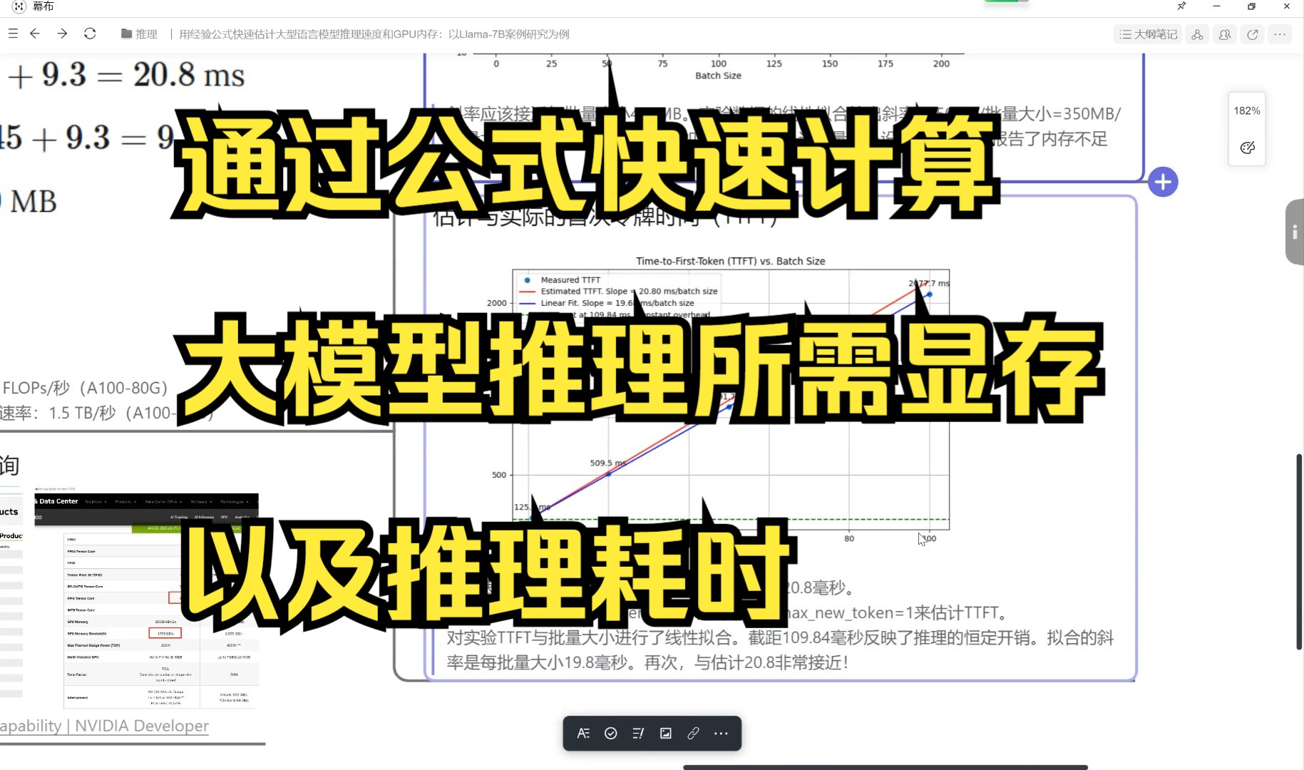 如何根据自身业务场景计算大模型推理所需的最小GPU显存以及推理的时延：以Llama-7B为例验证公式和实测相差不大-二师兄TAO哥-AI架构师 ...