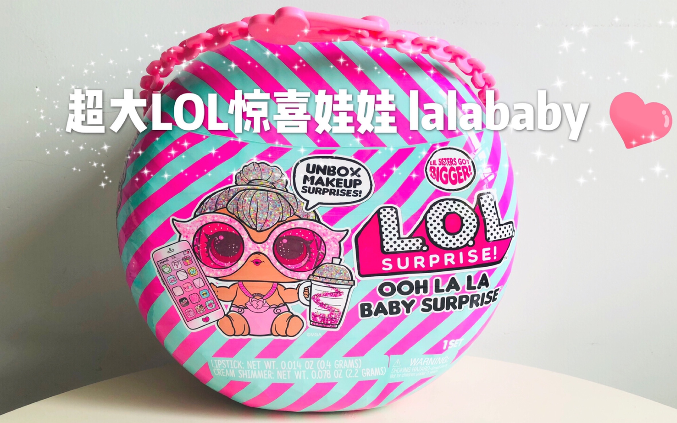 LOL惊喜娃娃超大版 ooh lala babay。_哔哩哔哩_bilibili