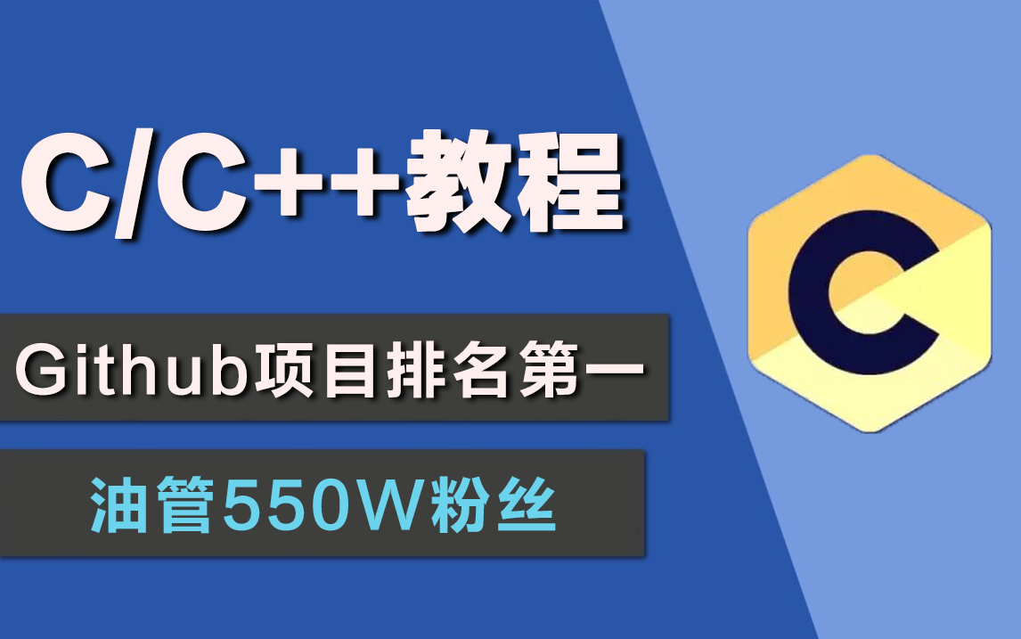 【哈佛大学】油管最高收藏cc学习教程，github项目排名第一（中文 哔哩哔哩