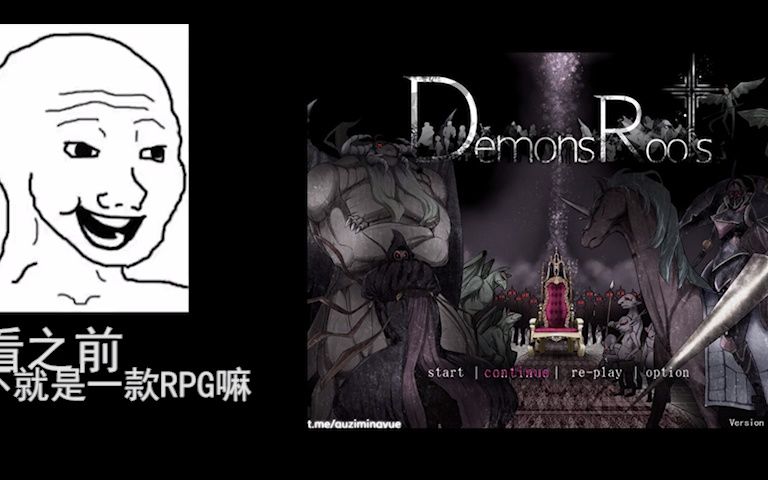 【Demons Roots】看之前vs看之后_哔哩哔哩bilibili