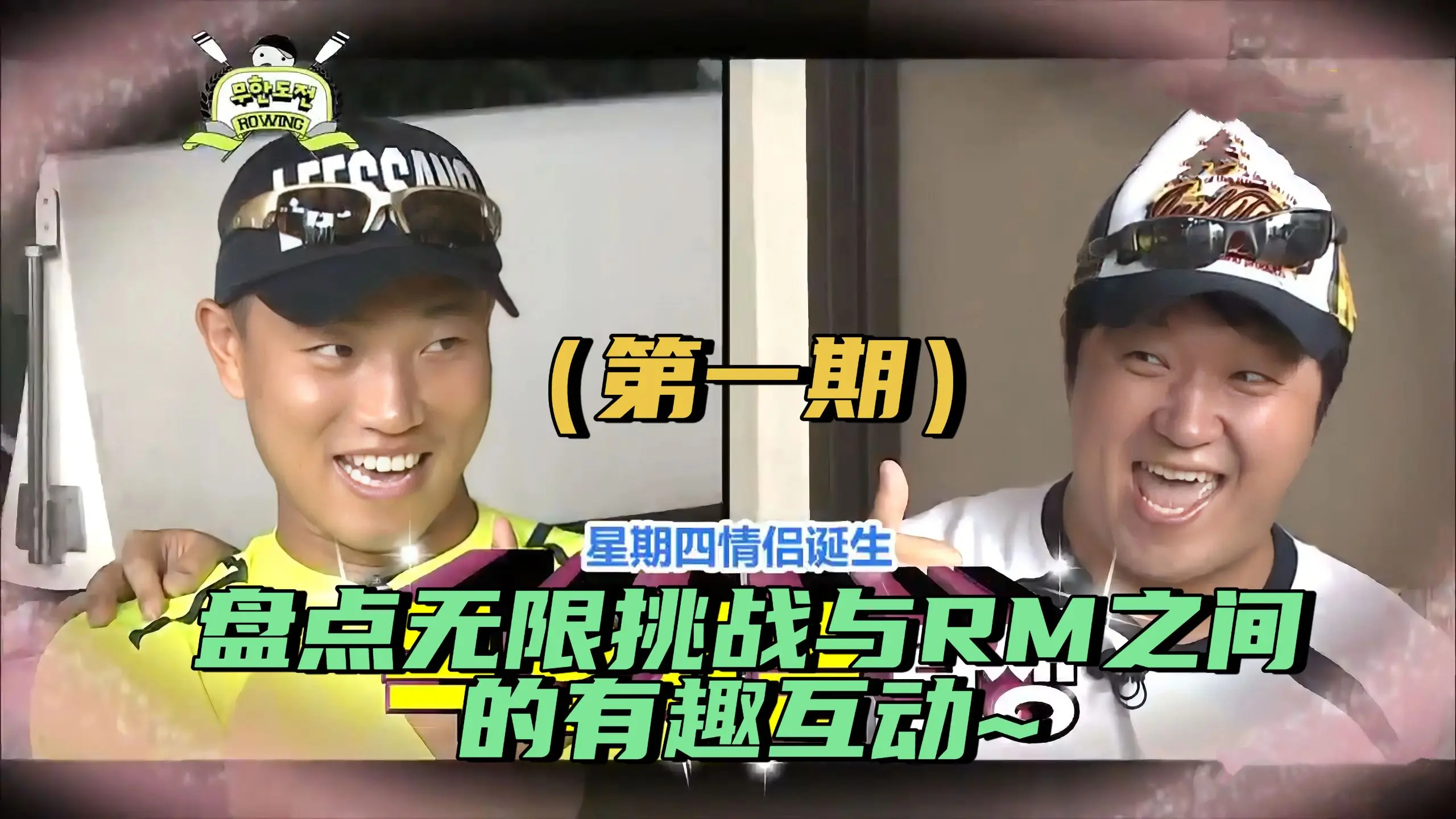 梦幻联动狂cue隔壁节目！盘点RM成员客串无限挑战的有趣瞬间第一期_哔哩哔哩_bilibili