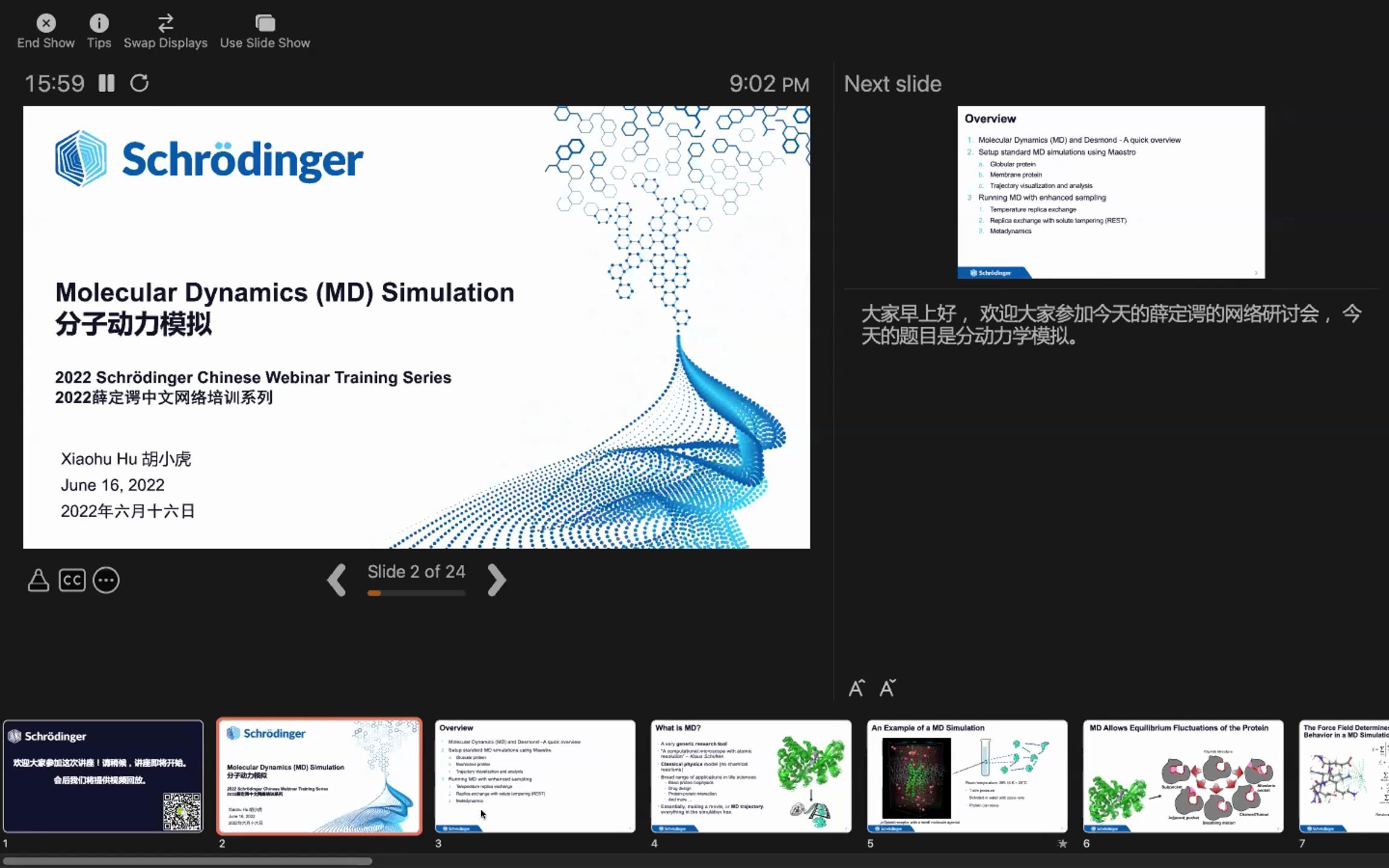 2022薛定谔中文网络培训系列 四 、Desmond分子动力学模拟—Molecular Dynamics Simulations-GodelH ...
