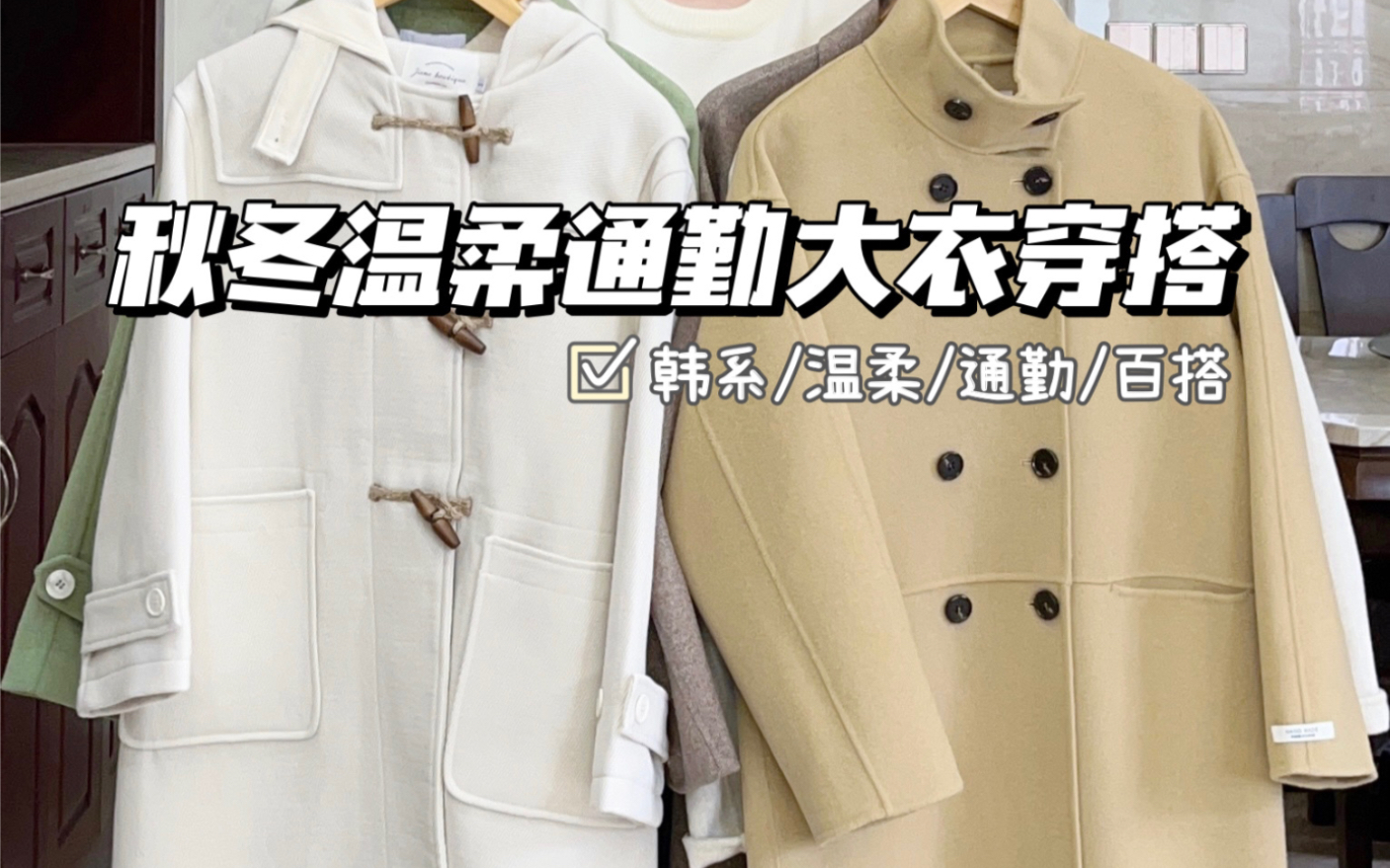 秋冬穿搭 大衣叠穿打底衫真的简约韩系又不臃肿~日常不露腿穿搭~ 哔哩哔哩 