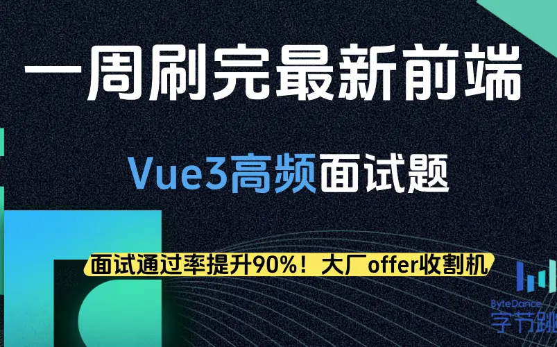 【2025最新版】Vue3入门到精通，零基础快速上手视频教程(已完结)_哔哩哔哩_bilibili