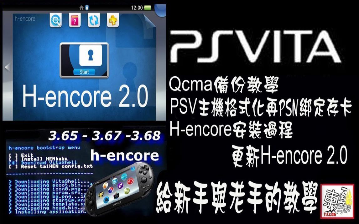 Ps Vita - 如何將H-encore更新到2.0 -新手必看 !_哔哩哔哩_bilibili