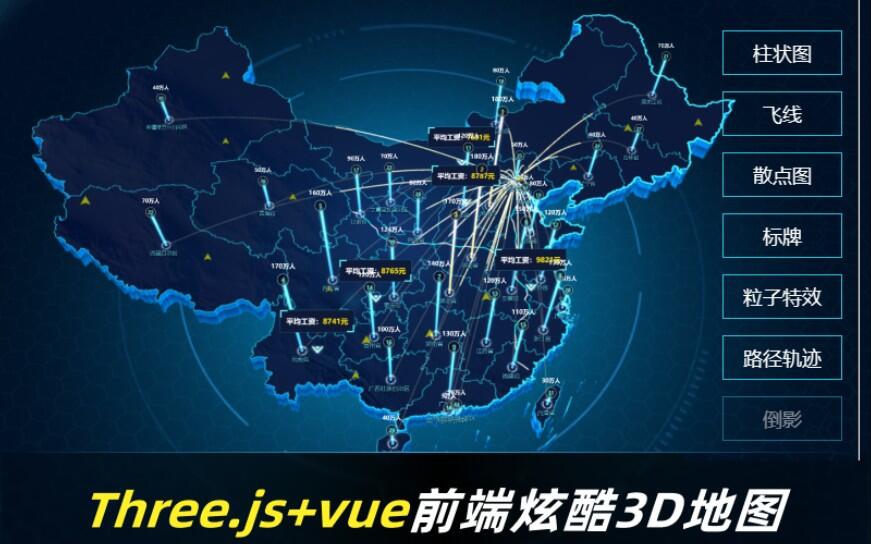 three.js+vue前端数据可视化炫酷3d地图 - 哔哩哔哩