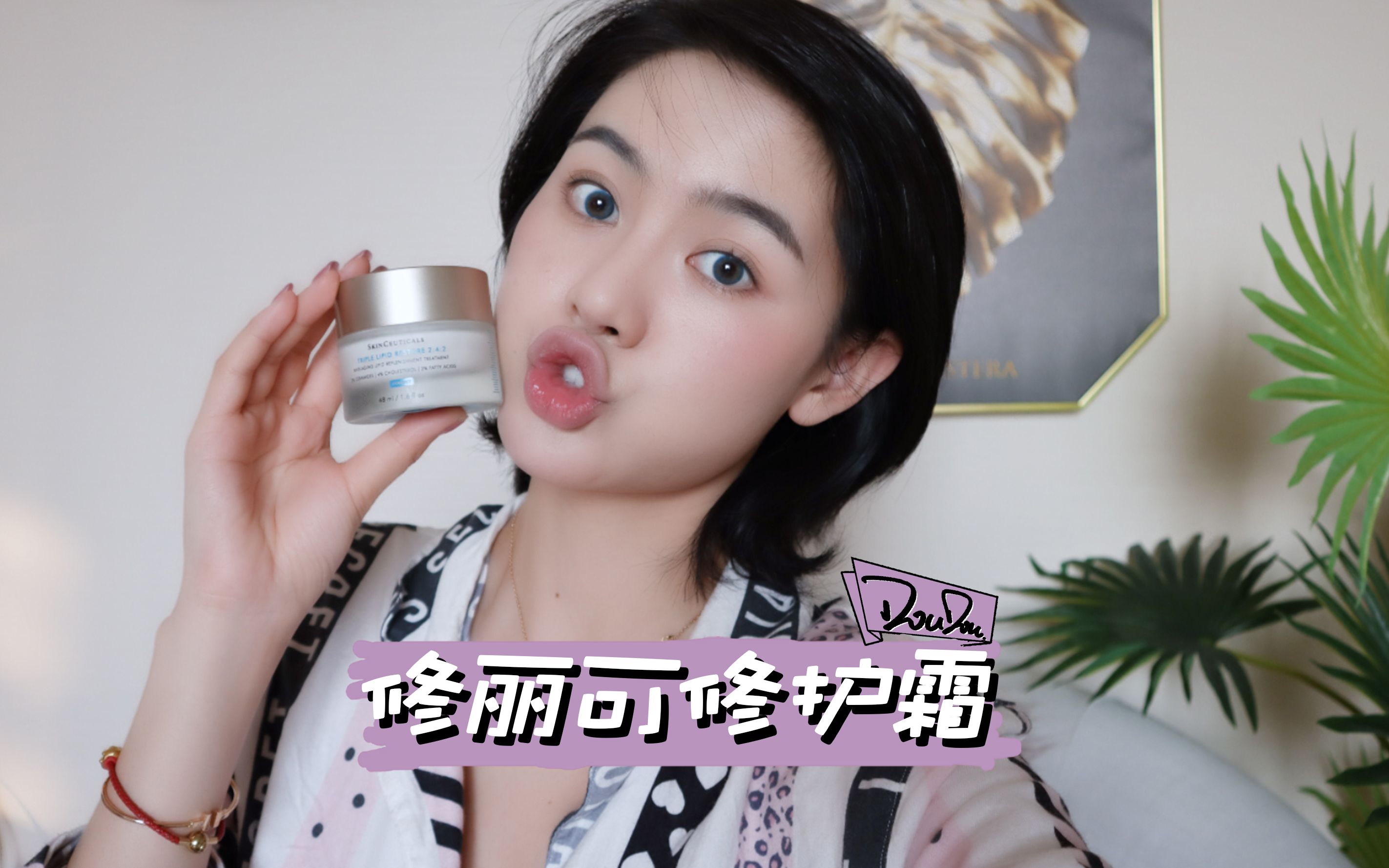 【豆豆babe】拯救烂脸护肤频道！治标又治本的面霜终于被我找到啦！！！ 哔哩哔哩