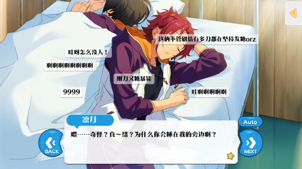 [自带弹幕]真绪：打呼噜～ 凛月：真绪你露出这么天真无邪的睡脸，可是会遭 哔哩哔哩