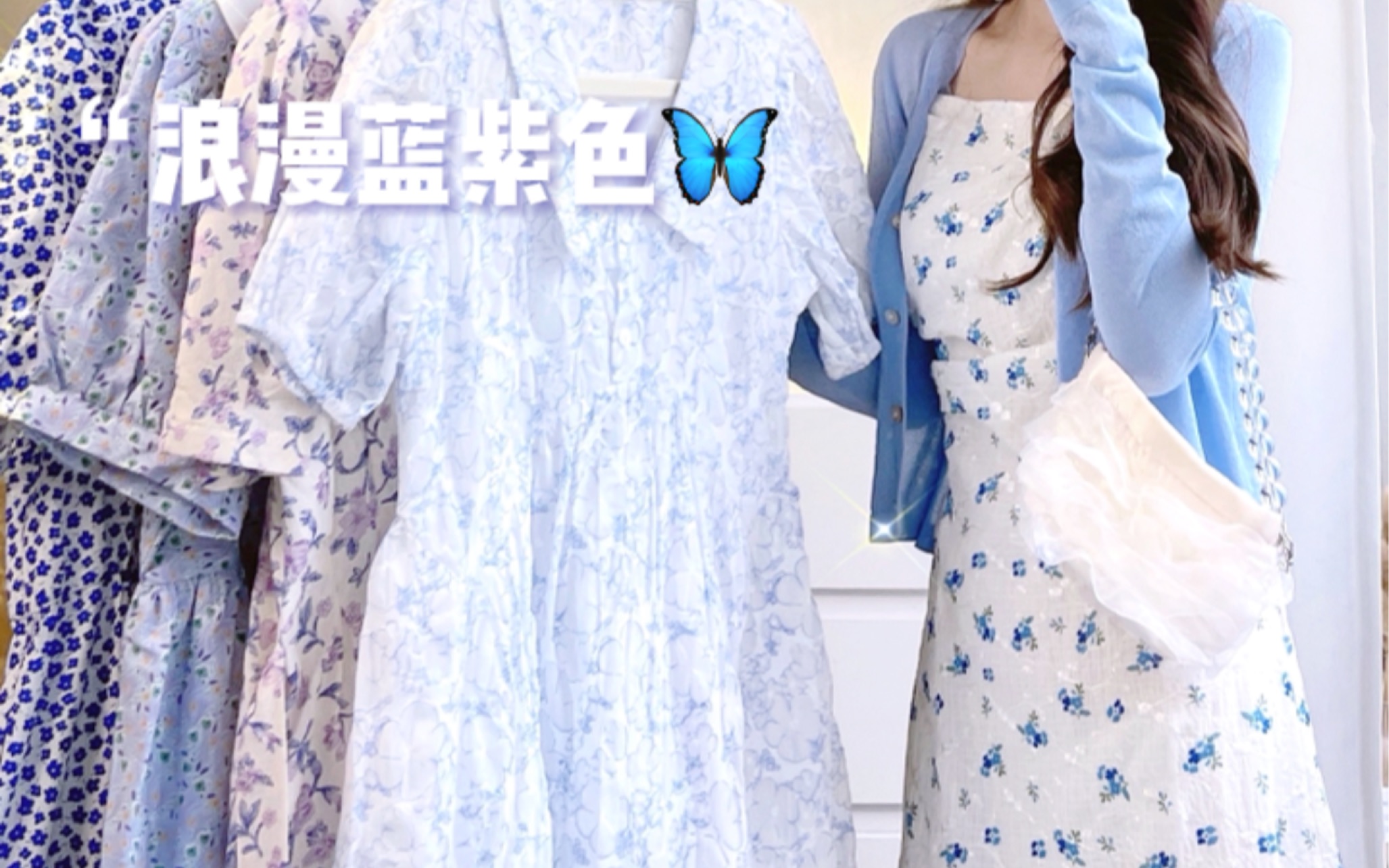 碎花裙合集·浪漫蓝紫色系 清爽夏日穿搭 哔哩哔哩 