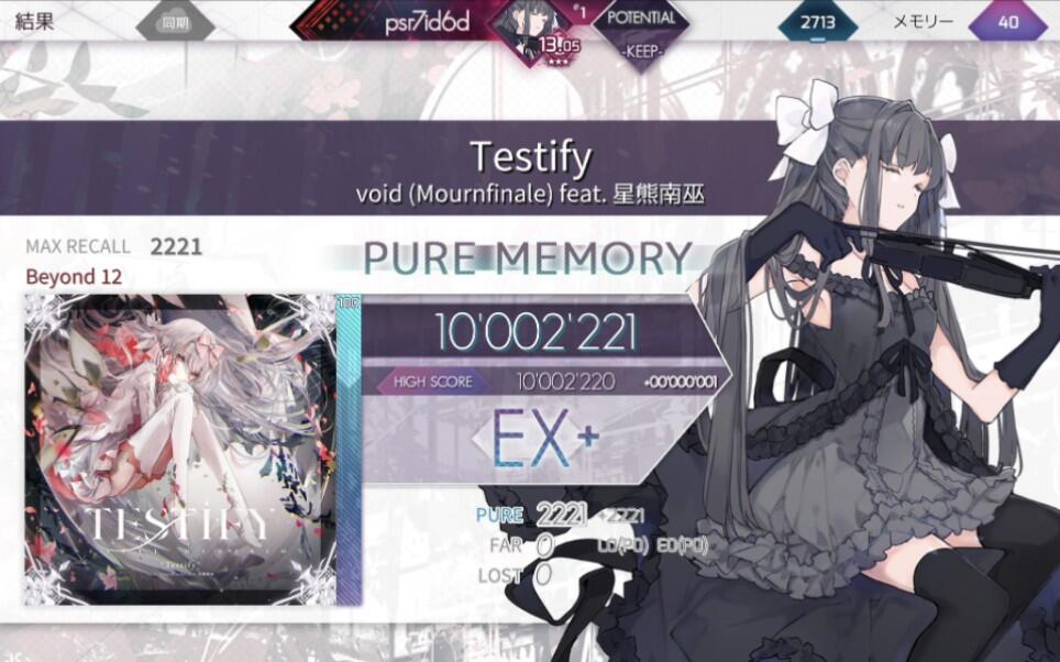 【全球二杀/完全制霸/Arcaea】Testify（BYD12）理论值 - 哔哩哔哩