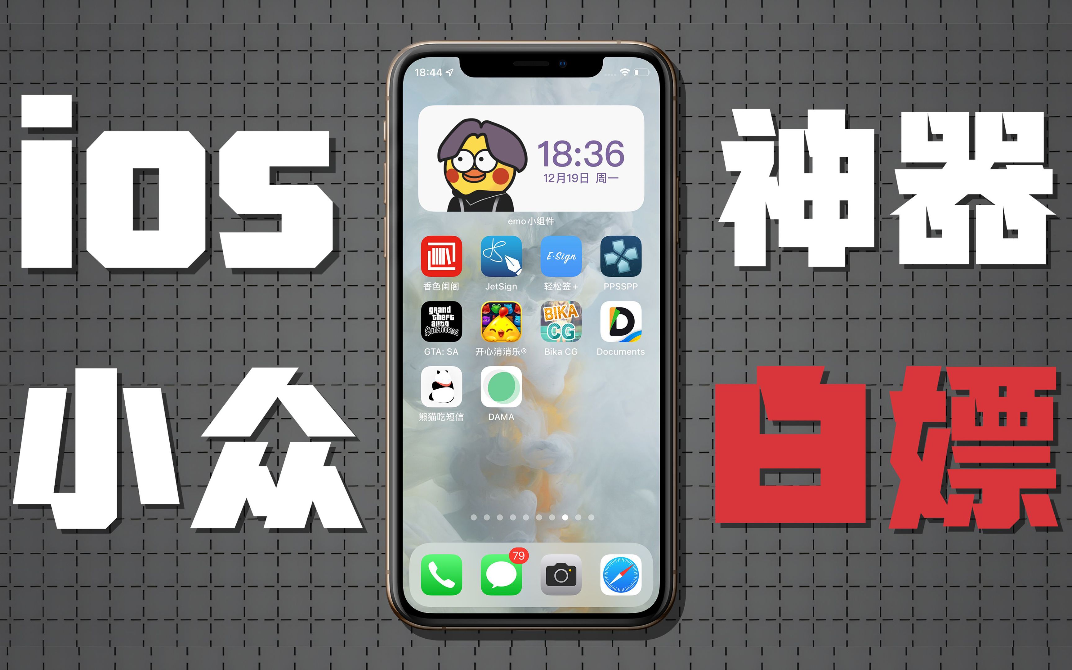 【建议收藏】IOS/Ipad必备的4个神器！ - 哔哩哔哩
