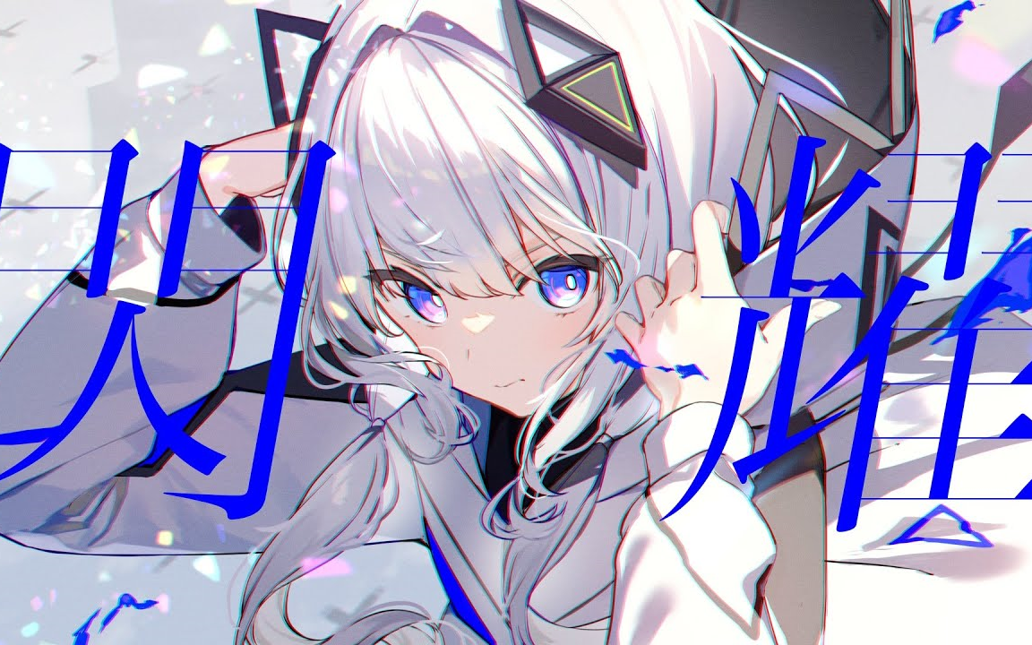 幻影(中文字幕) / 春卷饭 feat.初音未来-凪岚weun-vocaloid-哔哩哔哩视频