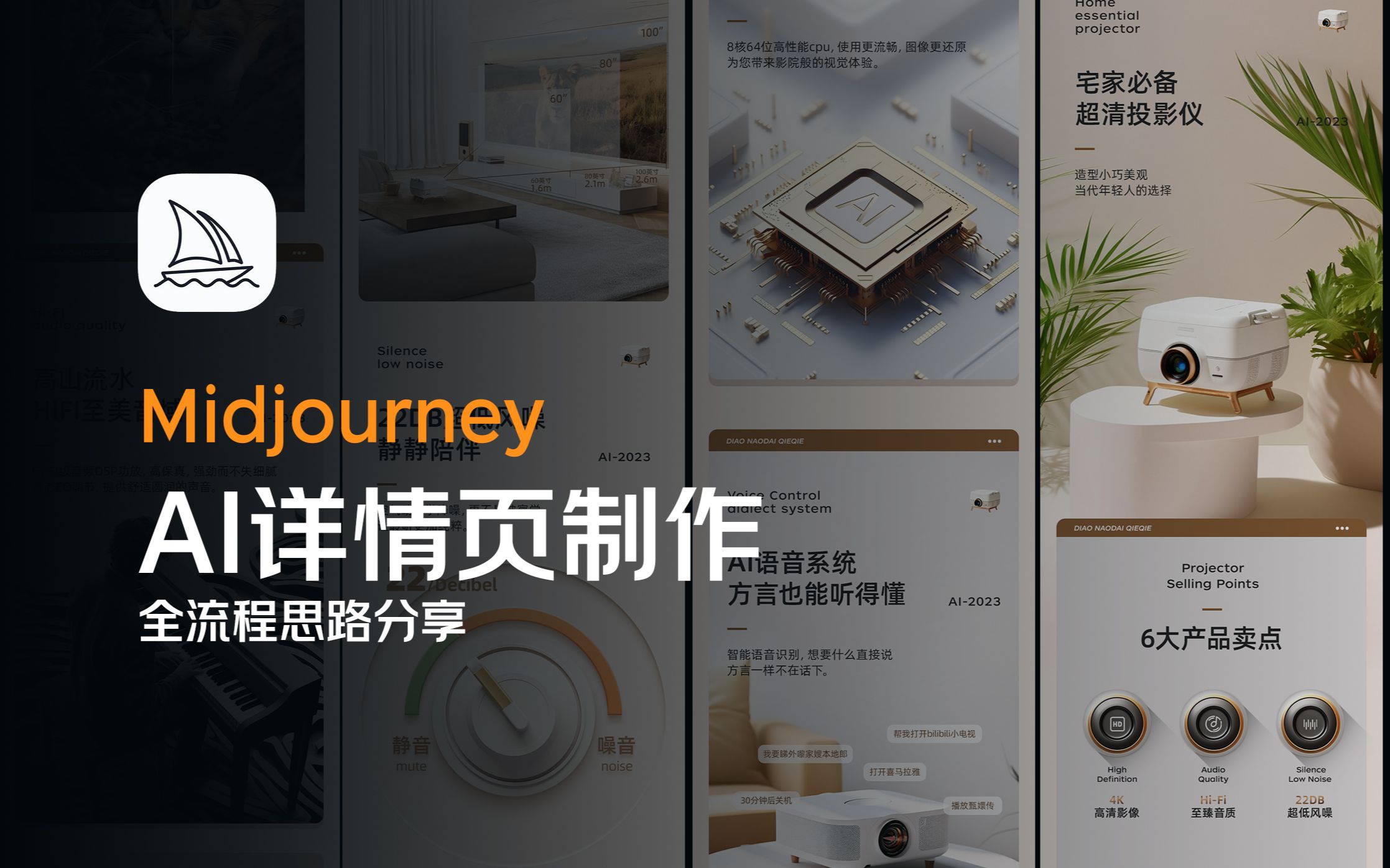【midjourney教程】ai制作详情页流程尝试 哔哩哔哩