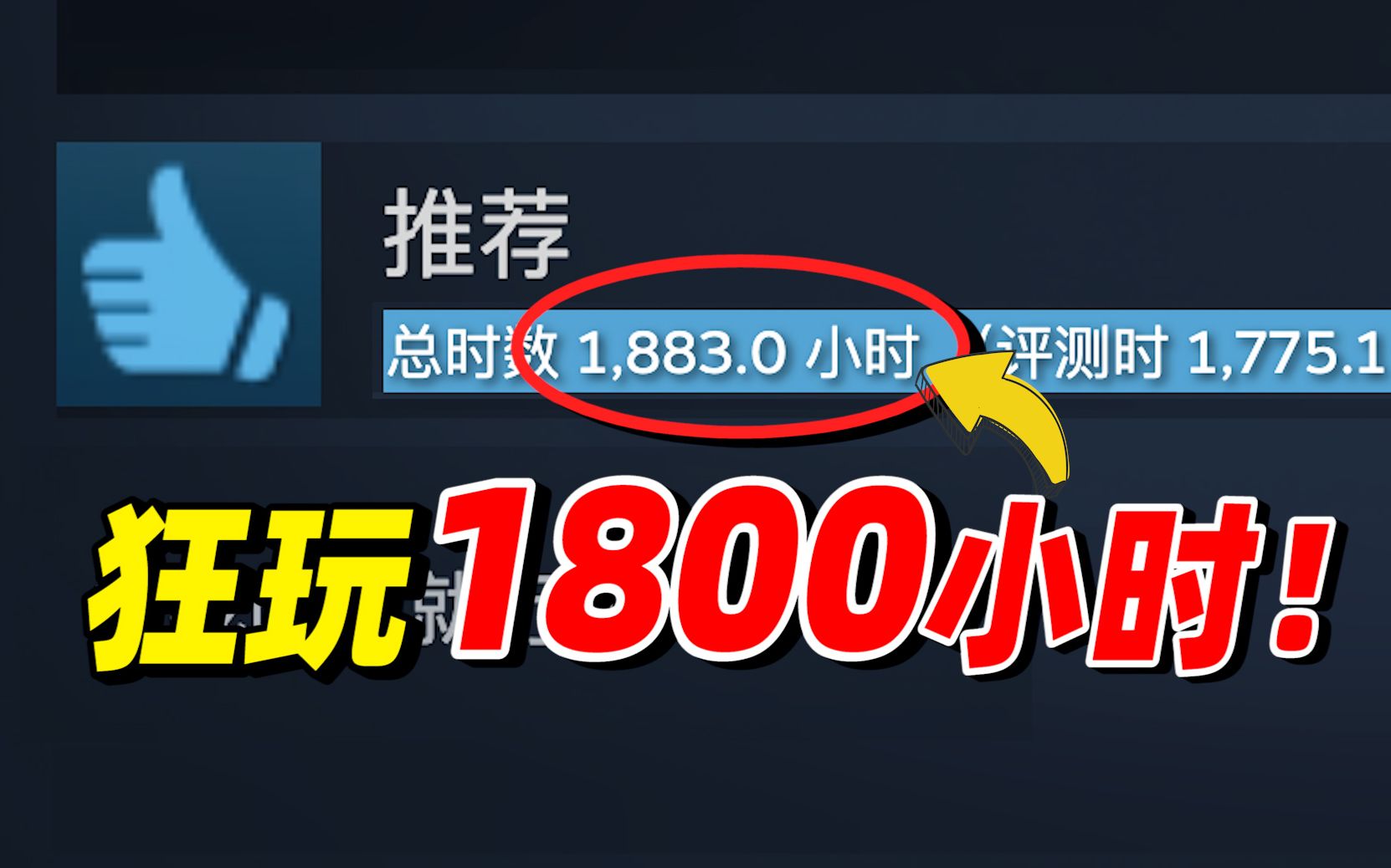 才300MB的游戏，让我狂玩1800小时！ - 哔哩哔哩