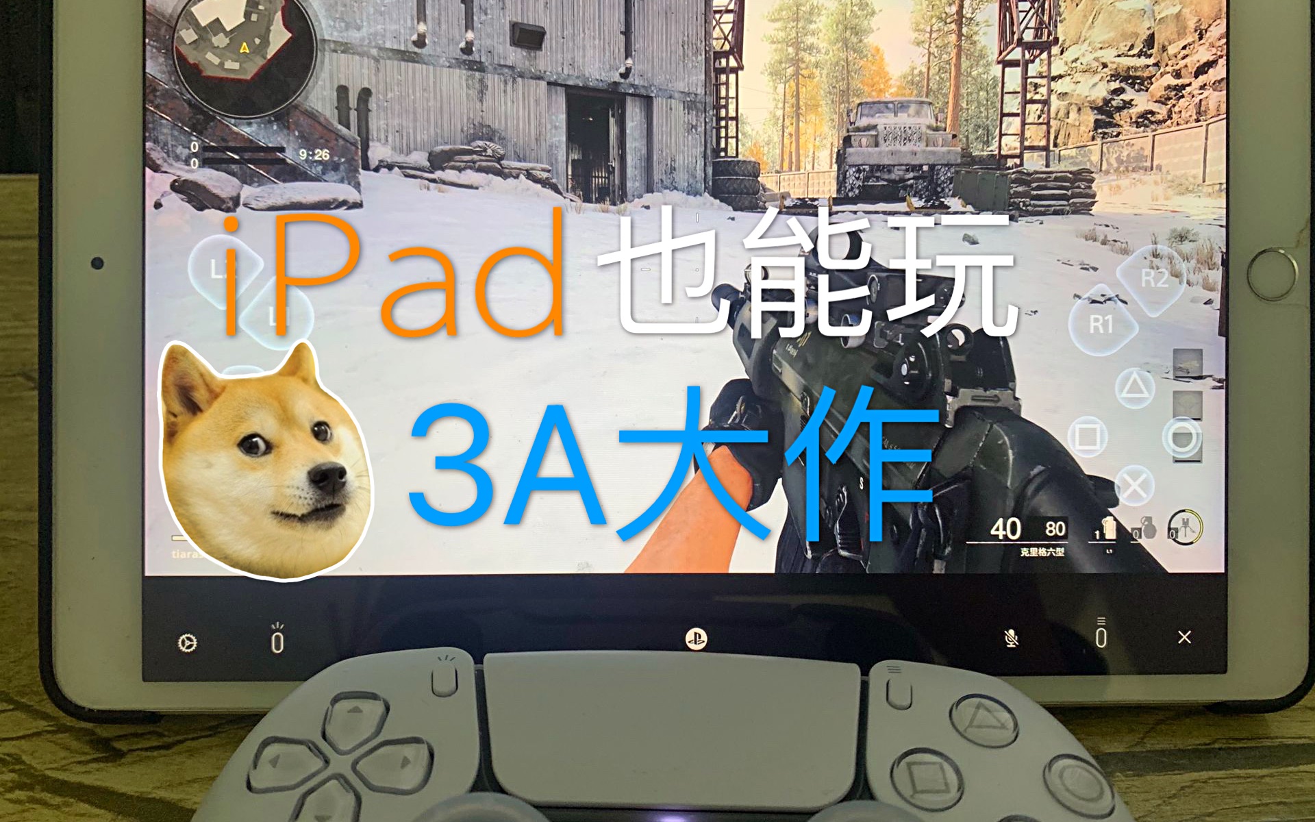 在ipad上玩PS5游戏是什么体验_哔哩哔哩_bilibili